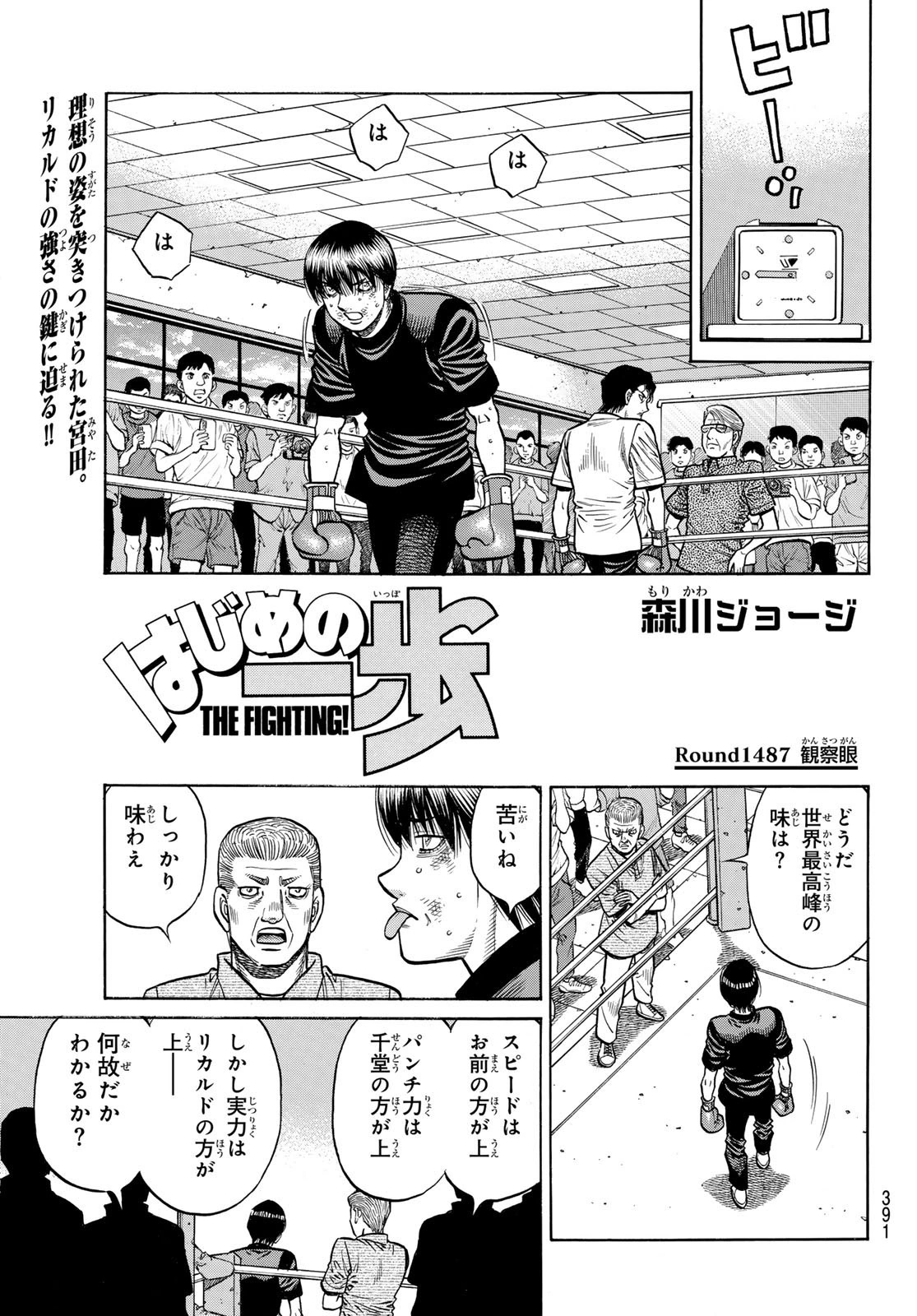 Chapter 1487 | Wiki Ippo | Fandom