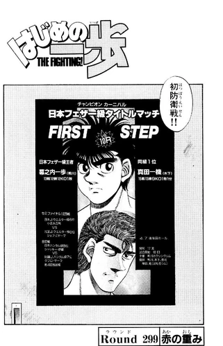 Chapter 299 | Wiki Ippo | Fandom