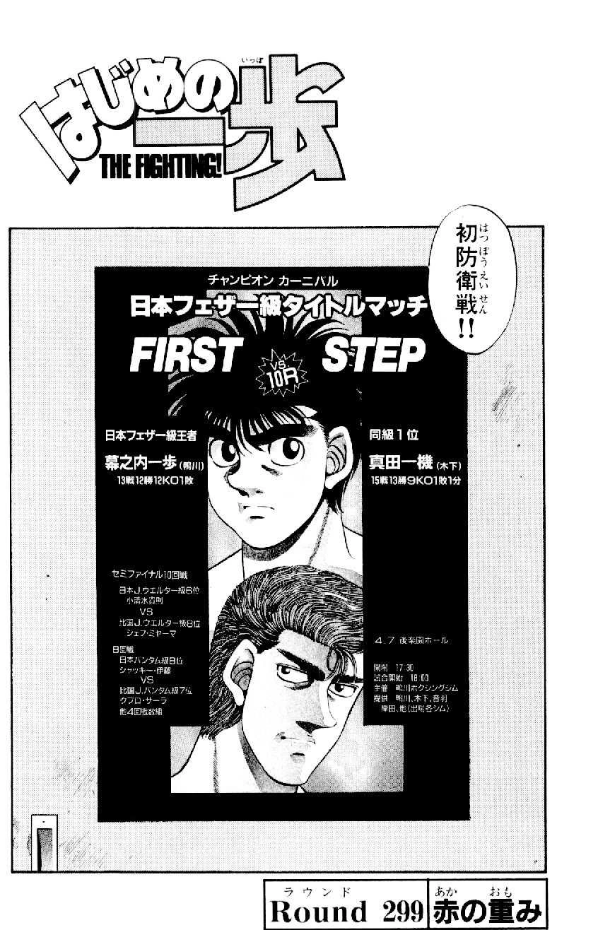 Chapter 299 | Wiki Ippo | Fandom