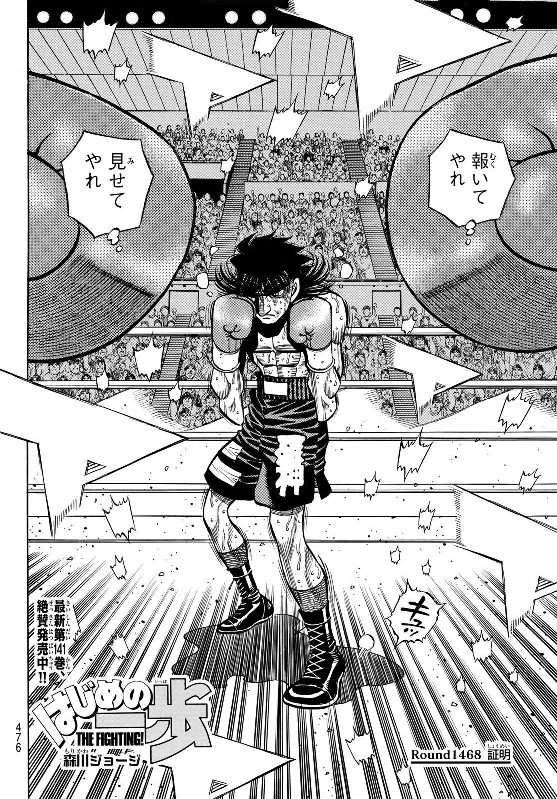 Chapter 1468 | Wiki Ippo | Fandom