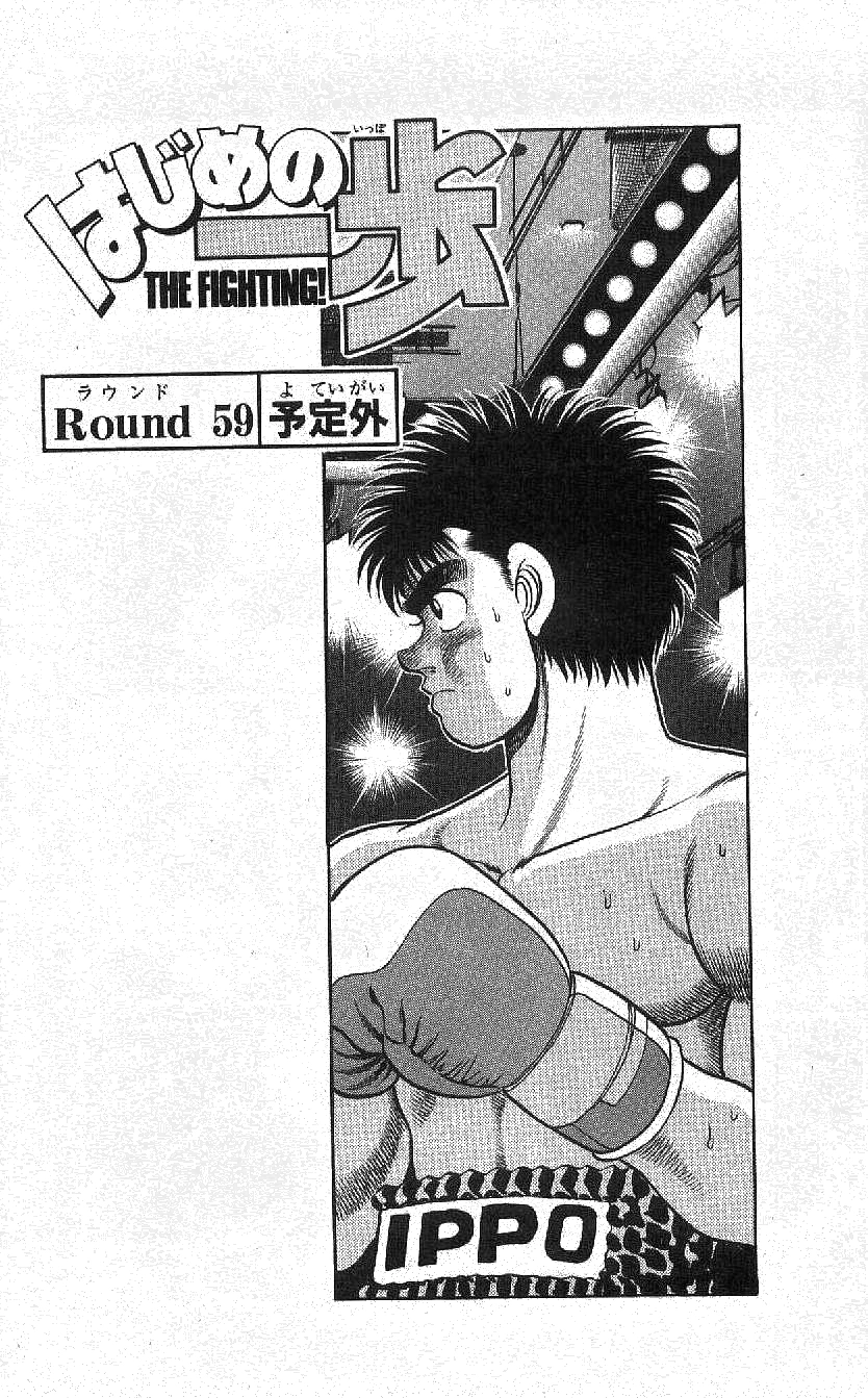Chapter 59 | Wiki Ippo | Fandom