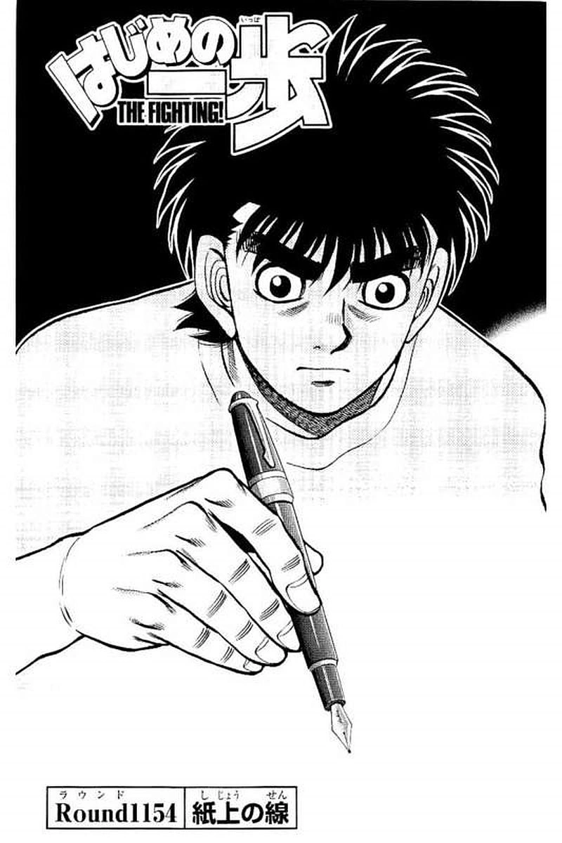 Chapter 1154 | Wiki Ippo | Fandom