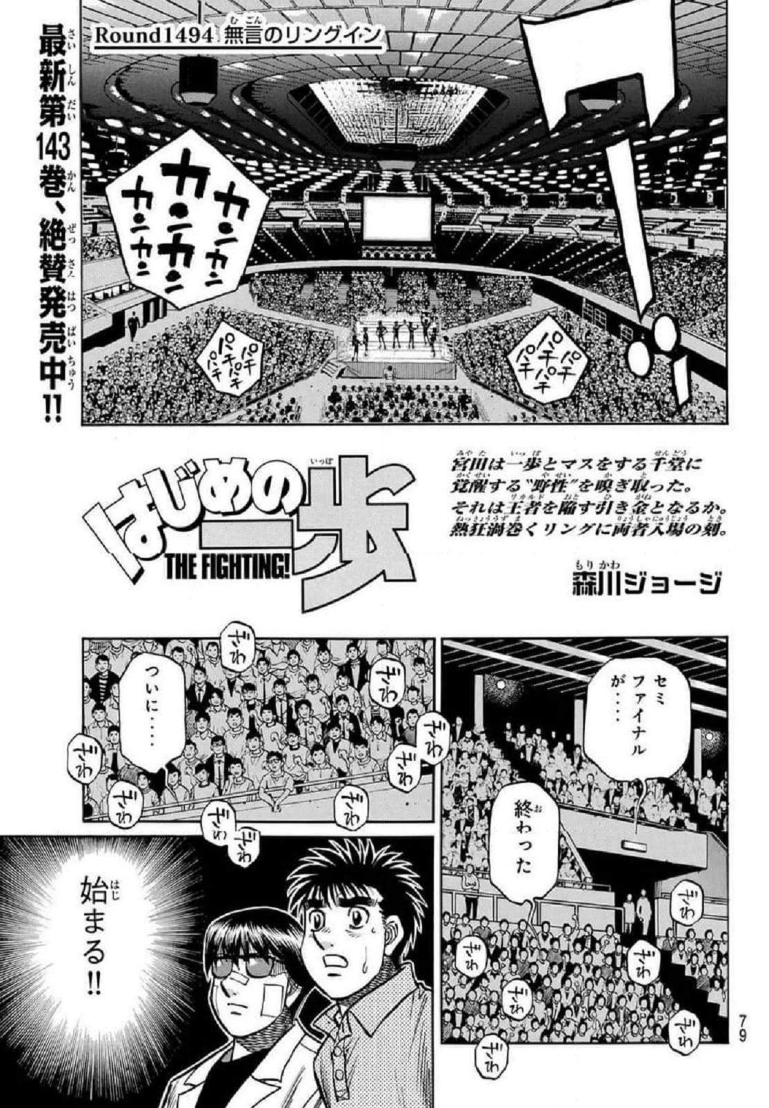 Chapter 1494 | Wiki Ippo | Fandom