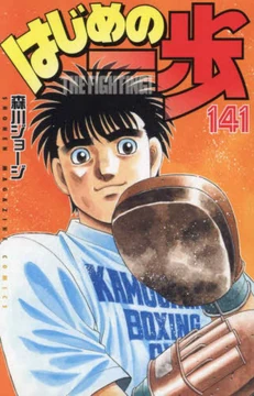 Wiki Ippo | Fandom