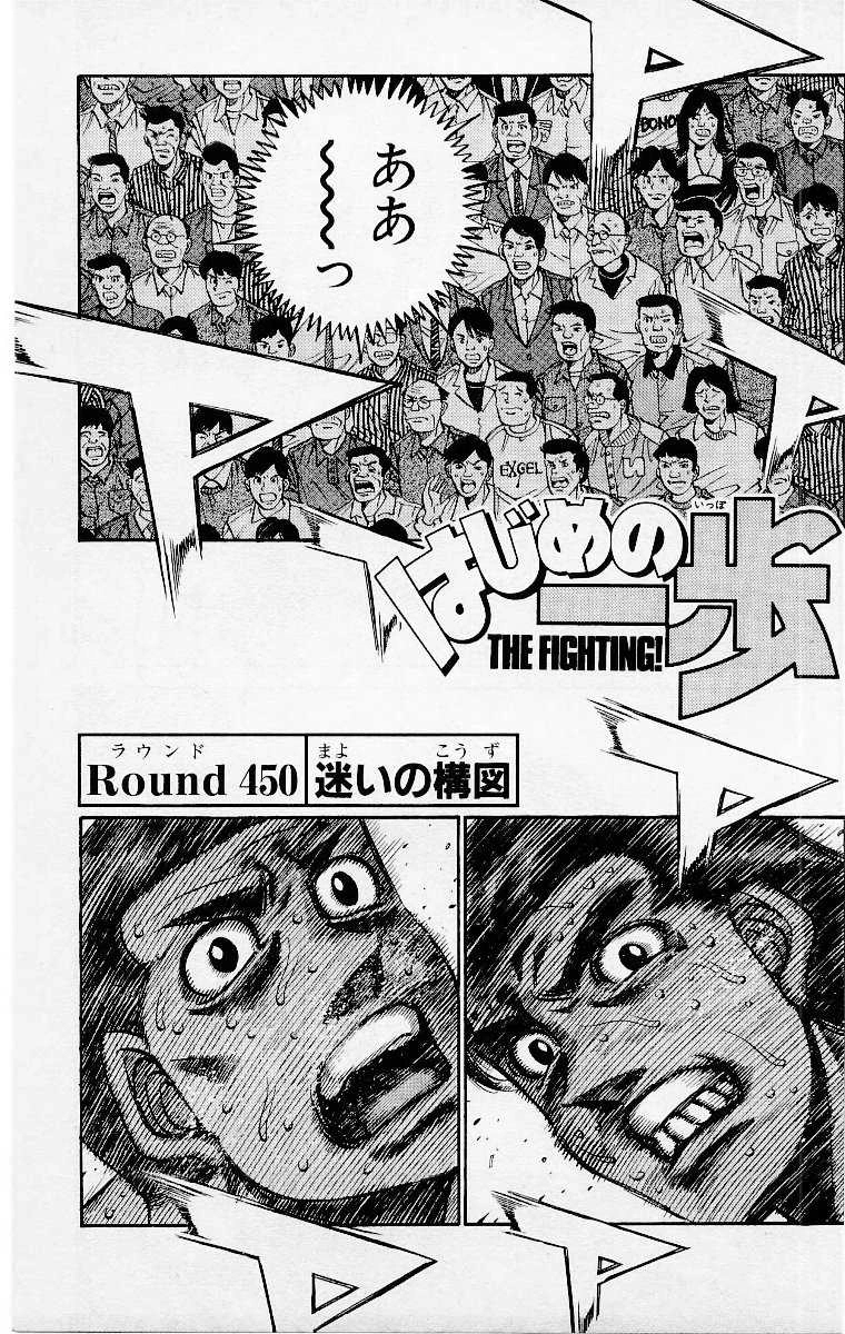 Chapter 450 | Wiki Ippo | Fandom