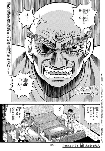 Chapter 1434 | Wiki Ippo | Fandom