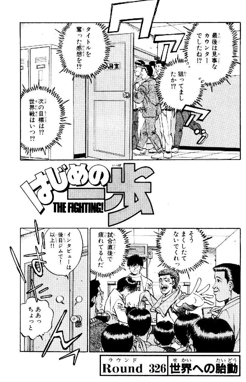 Chapter 326 | Wiki Ippo | Fandom