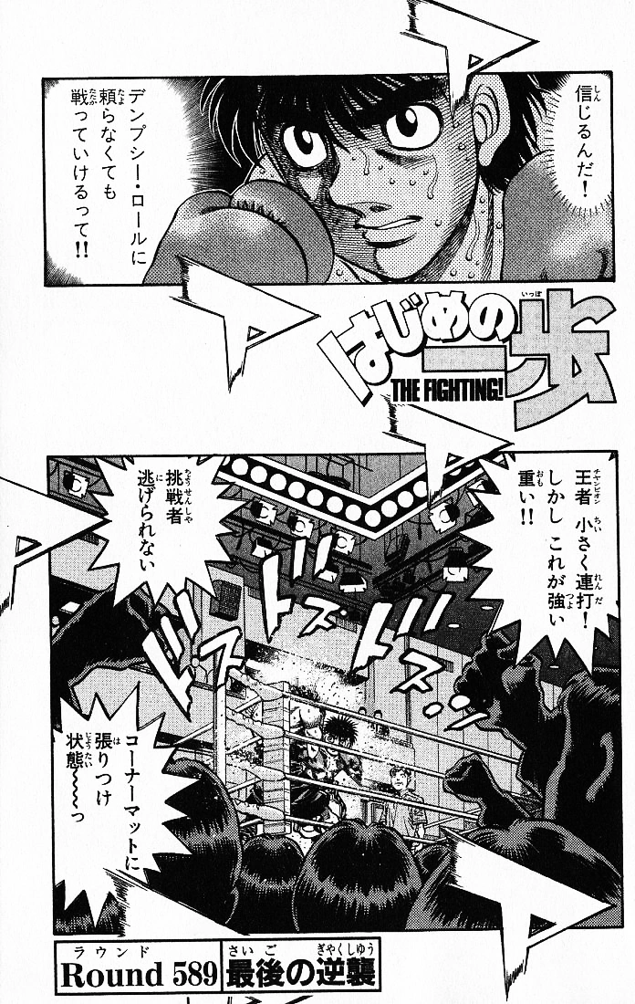 Chapter 589 | Wiki Ippo | Fandom