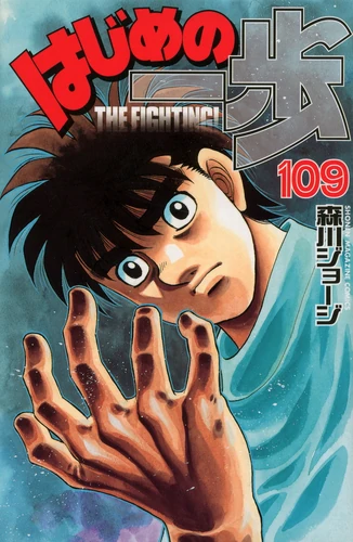 Volume 109 | Wiki Ippo | Fandom