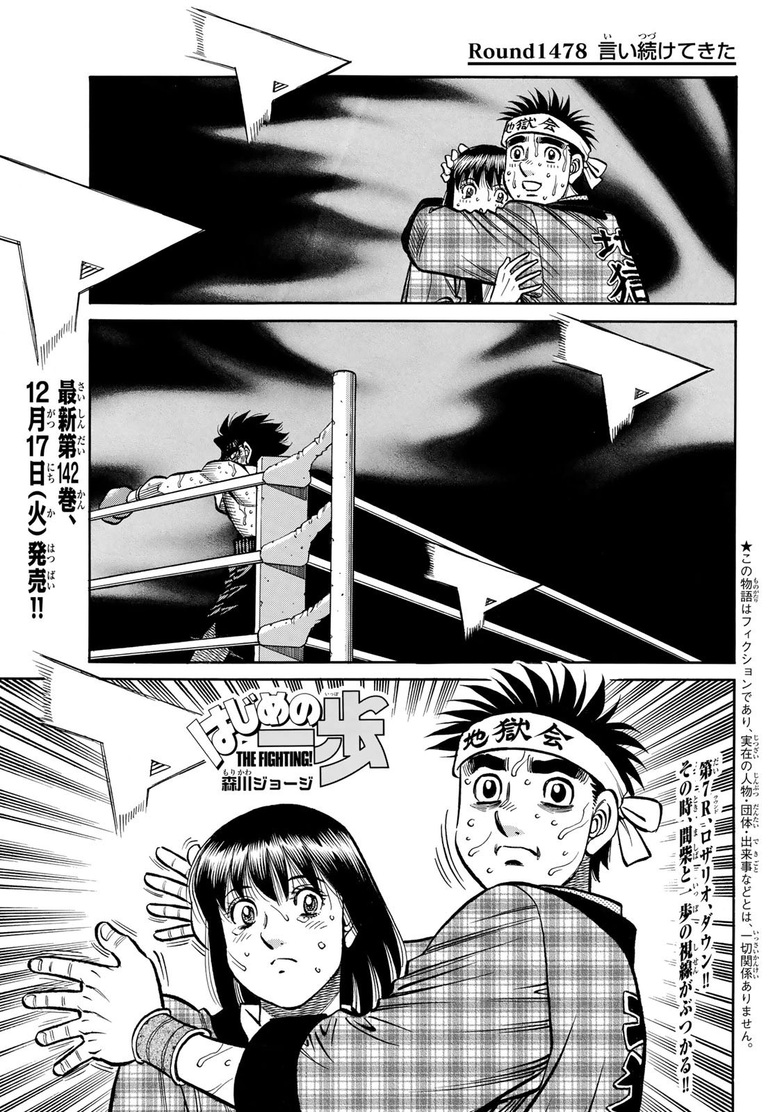 Chapter 1478 | Wiki Ippo | Fandom