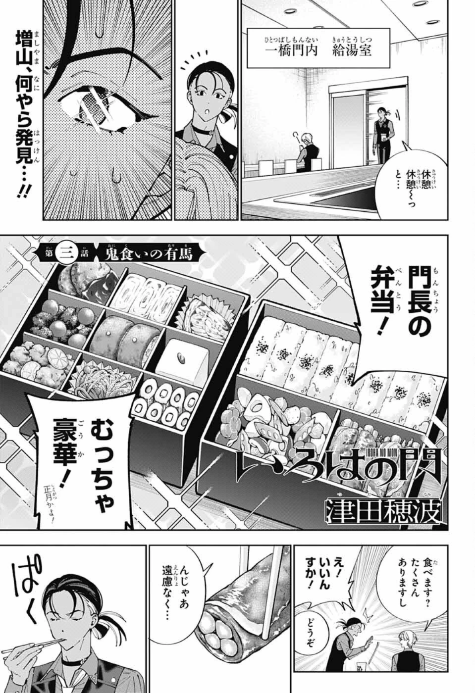 Chapter 3 | Iroha Gate Wiki | Fandom