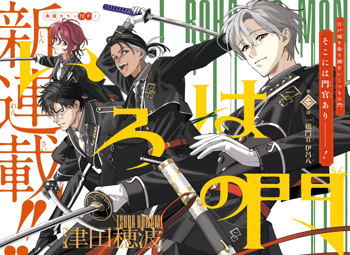 Chapter 1 | Iroha Gate Wiki | Fandom