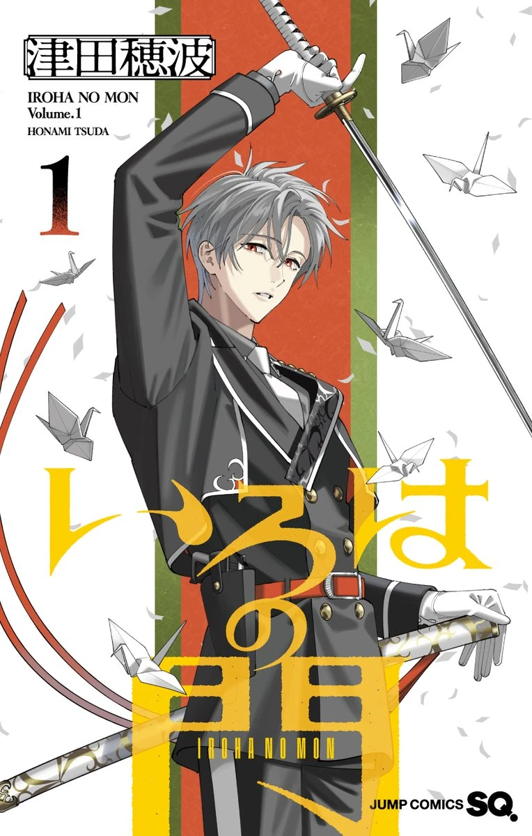 Volume 1 | Iroha Gate Wiki | Fandom