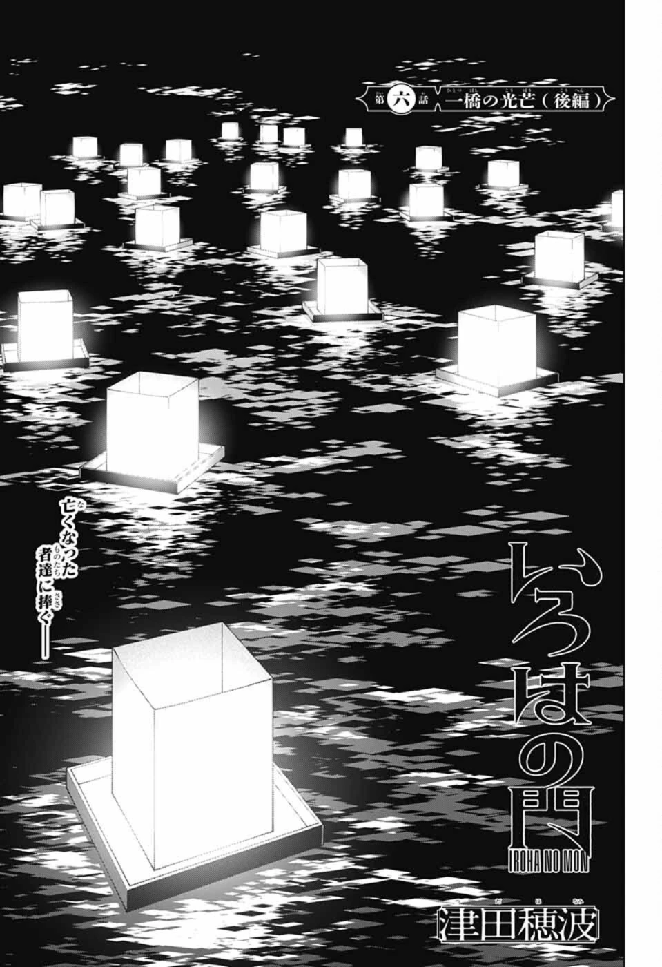 Chapter 6 | Iroha Gate Wiki | Fandom