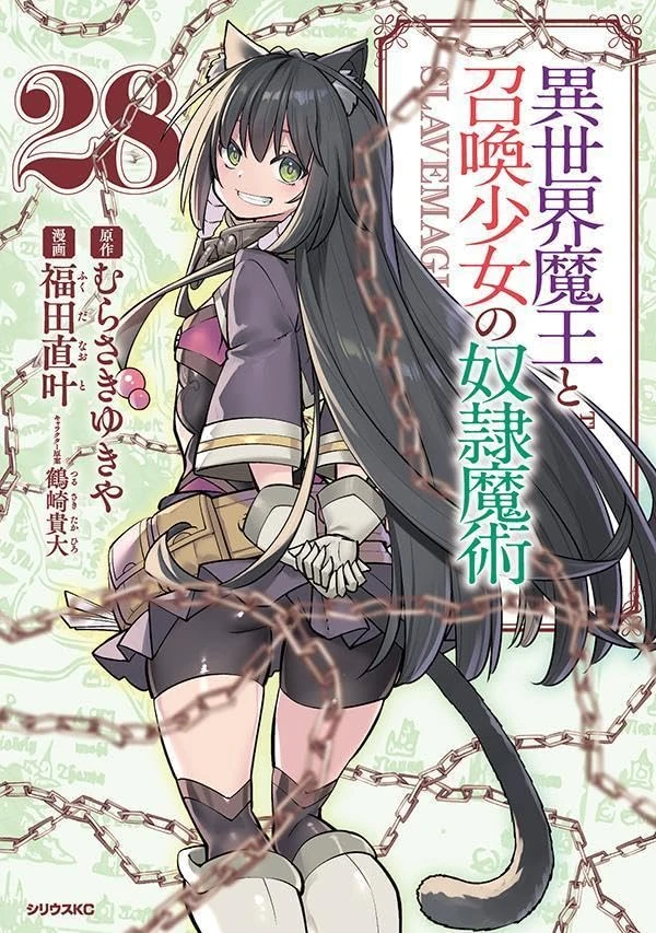 Manga Volume 28 | Isekai Maou to Shoukan Shoujo Dorei Majutstu Wikia ...