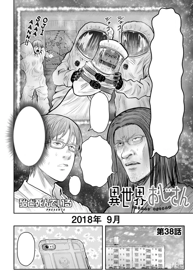 Manga Chapter 38 | Isekai Ojisan Wiki | Fandom
