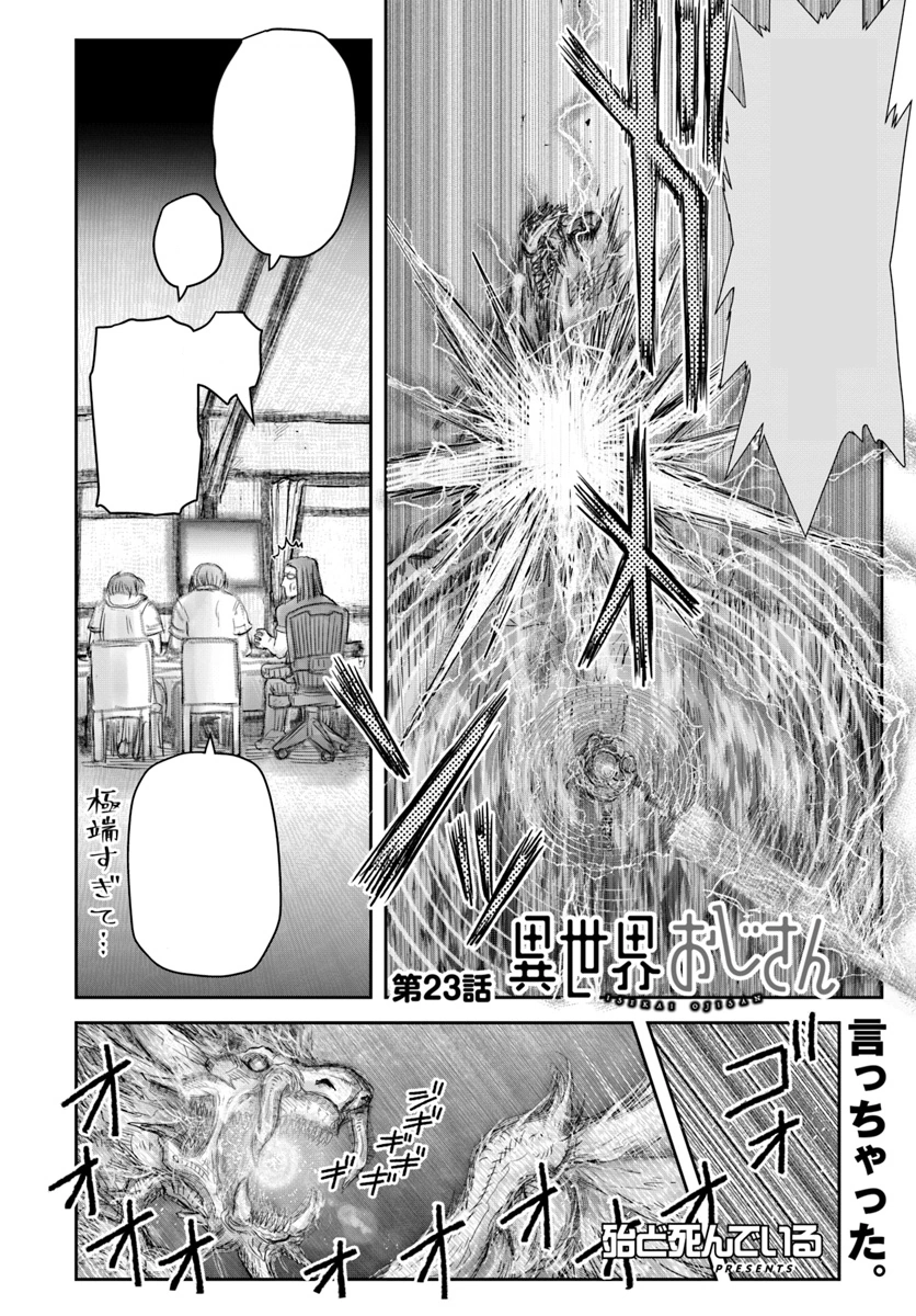 Manga Chapter 23 | Isekai Ojisan Wiki | Fandom