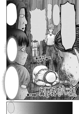 Manga Chapter 19 | Isekai Ojisan Wiki | Fandom