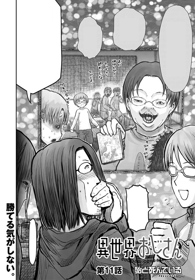 Manga Chapter 11 | Isekai Ojisan Wiki | Fandom