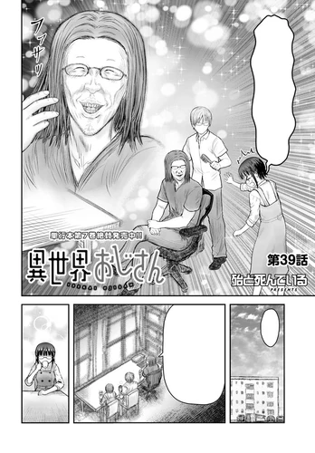 Manga Chapter 39 | Isekai Ojisan Wiki | Fandom