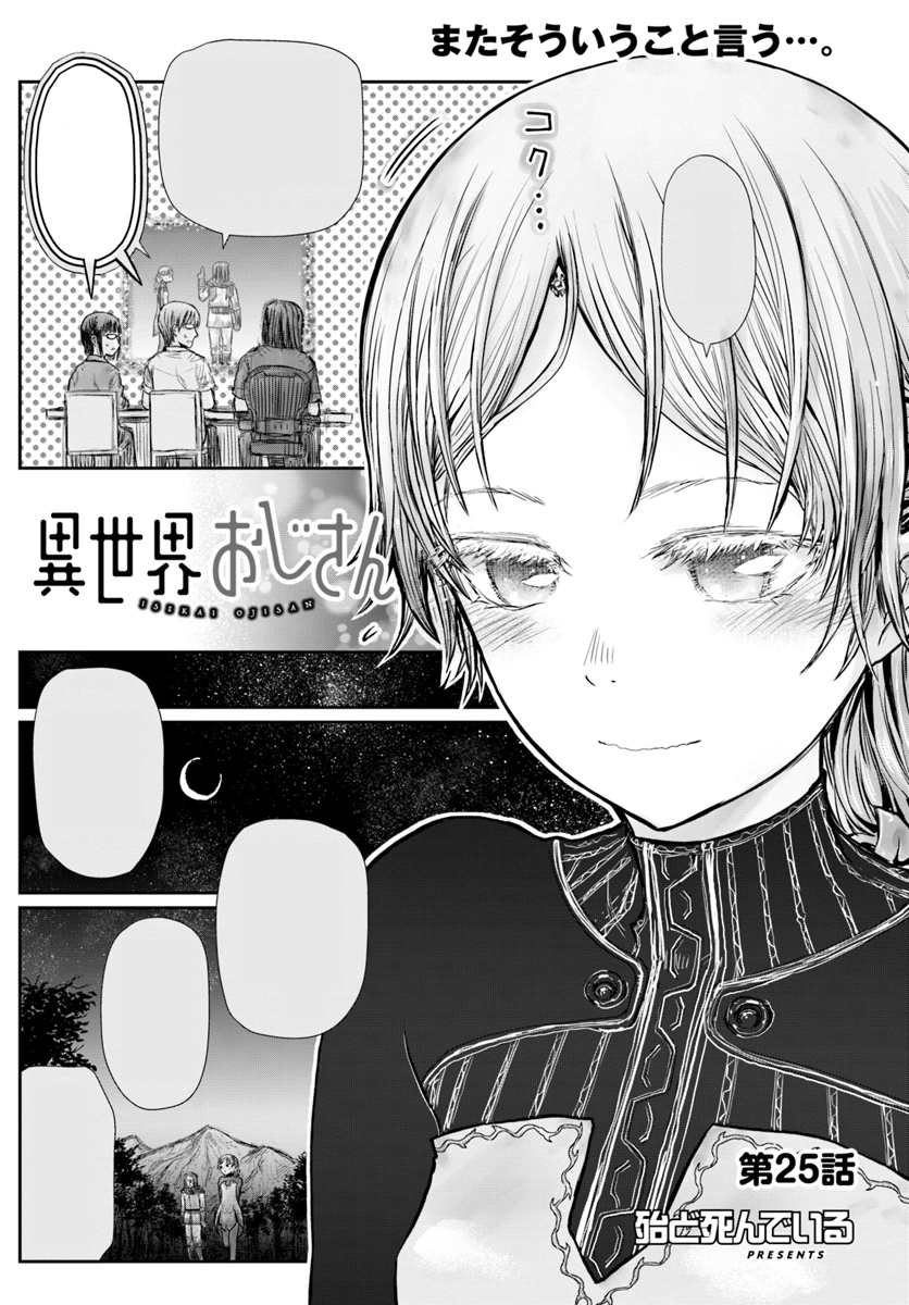 Manga Chapter 25 | Isekai Ojisan Wiki | Fandom