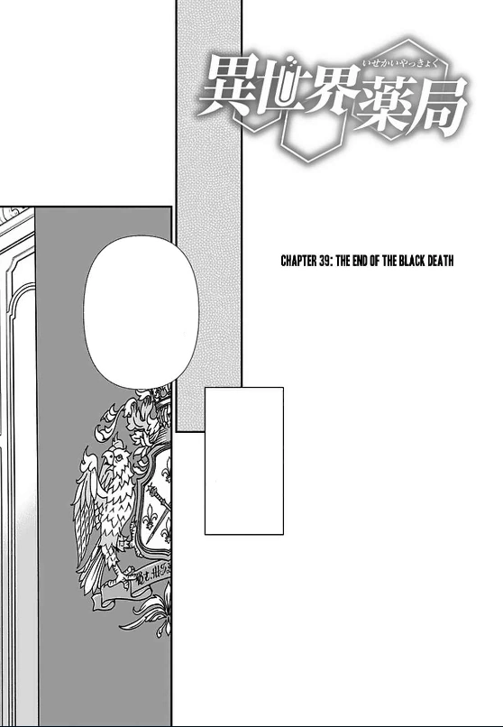 Manga Chapter 039 | Isekai Yakkyoku Wiki | Fandom