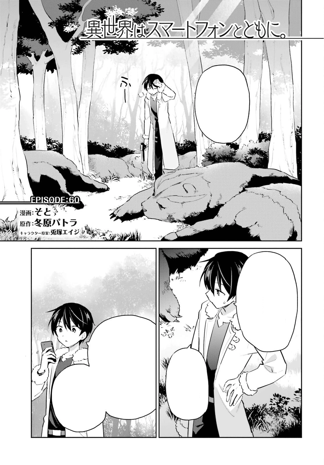 Manga Chapter 60 | In Another World With My Smartphone Wiki | Fandom