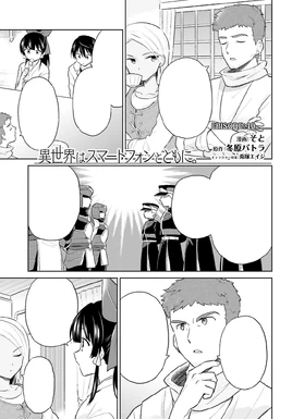 Manga Chapter 40 | In Another World With My Smartphone Wiki | Fandom