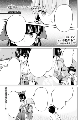 Manga Chapter 32 | In Another World With My Smartphone Wiki | Fandom