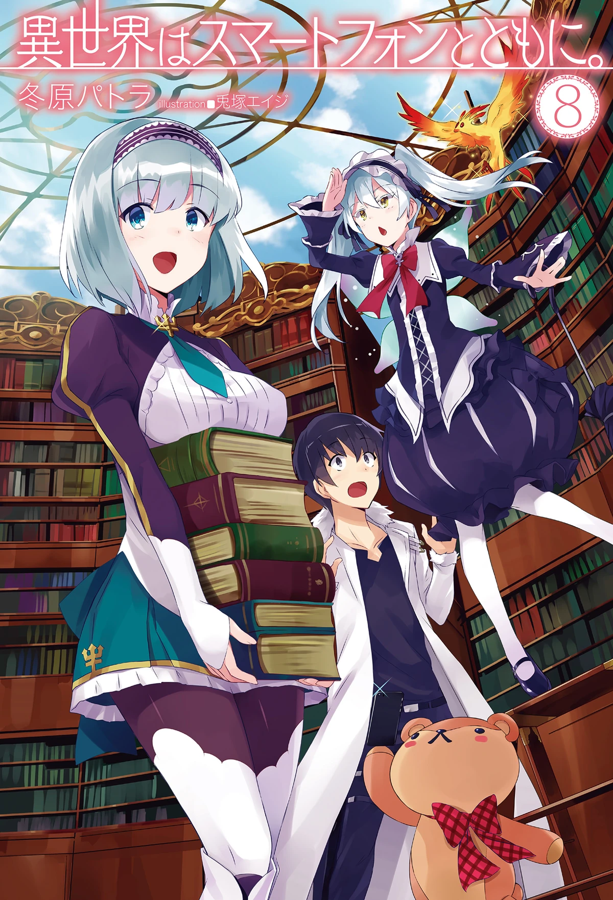 Light Novel Volume 8 | In Another World With My Smartphone Wiki | Fandom