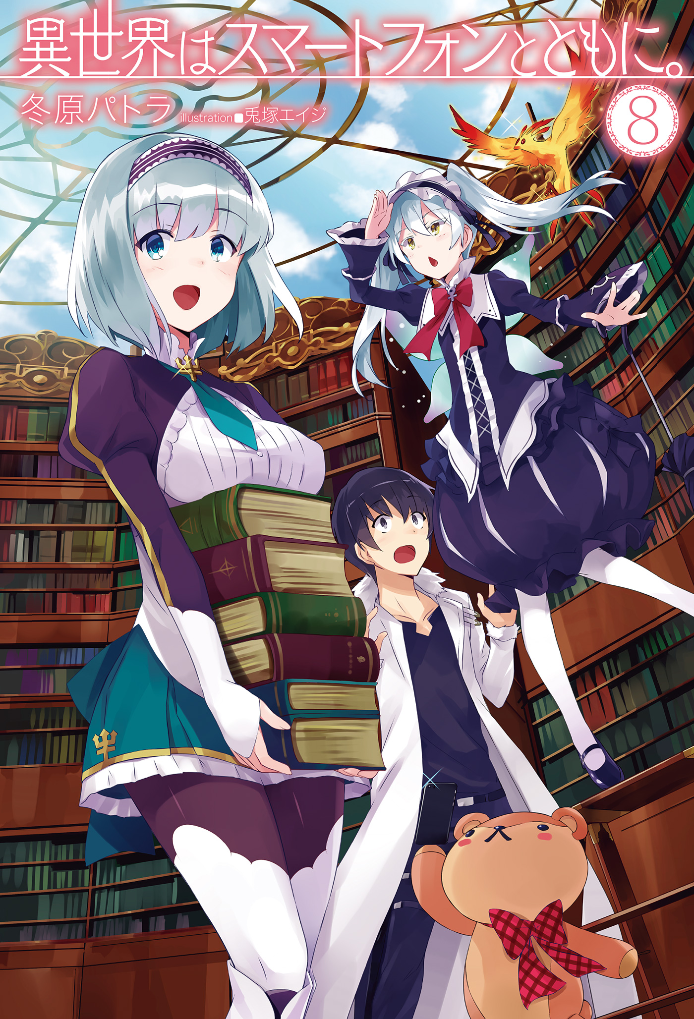 Light Novel Volume 8 | In Another World With My Smartphone Wiki | Fandom