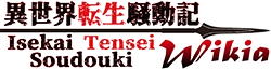 Isekai Tensei Soudouki Wikia | Fandom