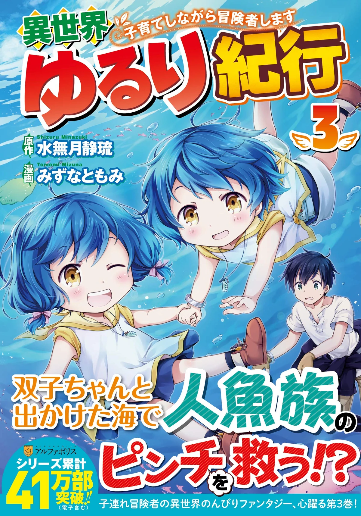 Volume 3 (manga) | A Journey Through Another World Wiki | Fandom
