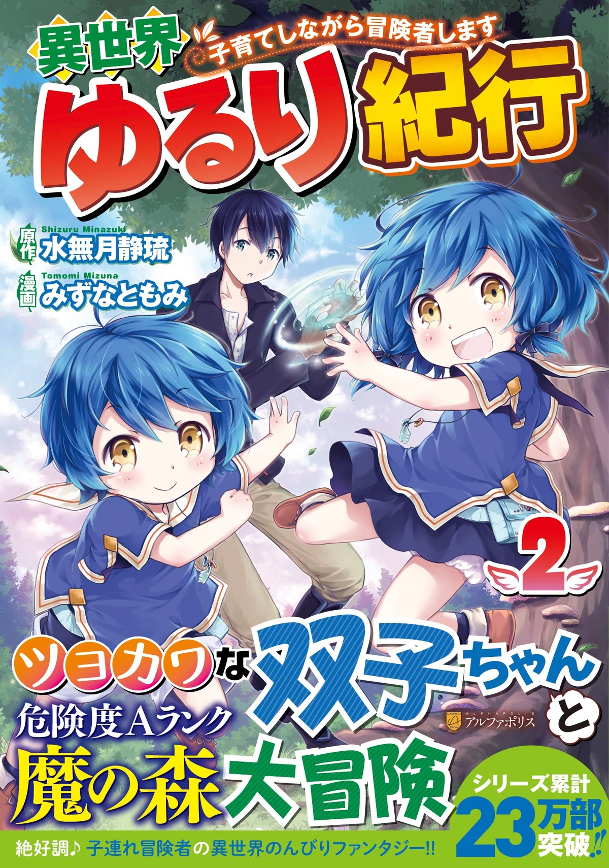 Volume 2 (manga) | A Journey Through Another World Wiki | Fandom