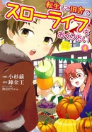 Tensei shite Inaka de Slow Life wo Okuritai | Isekai Wiki | Fandom