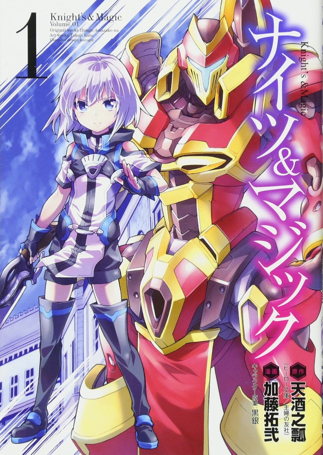 Knight's and Magic | Isekai Wiki | Fandom