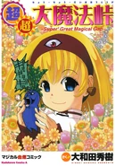 Magical Witch Punie-chan | Isekai Wiki | Fandom