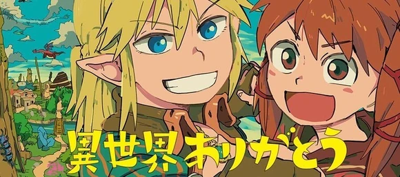 Isekai Arigatou | Isekai Wiki | Fandom