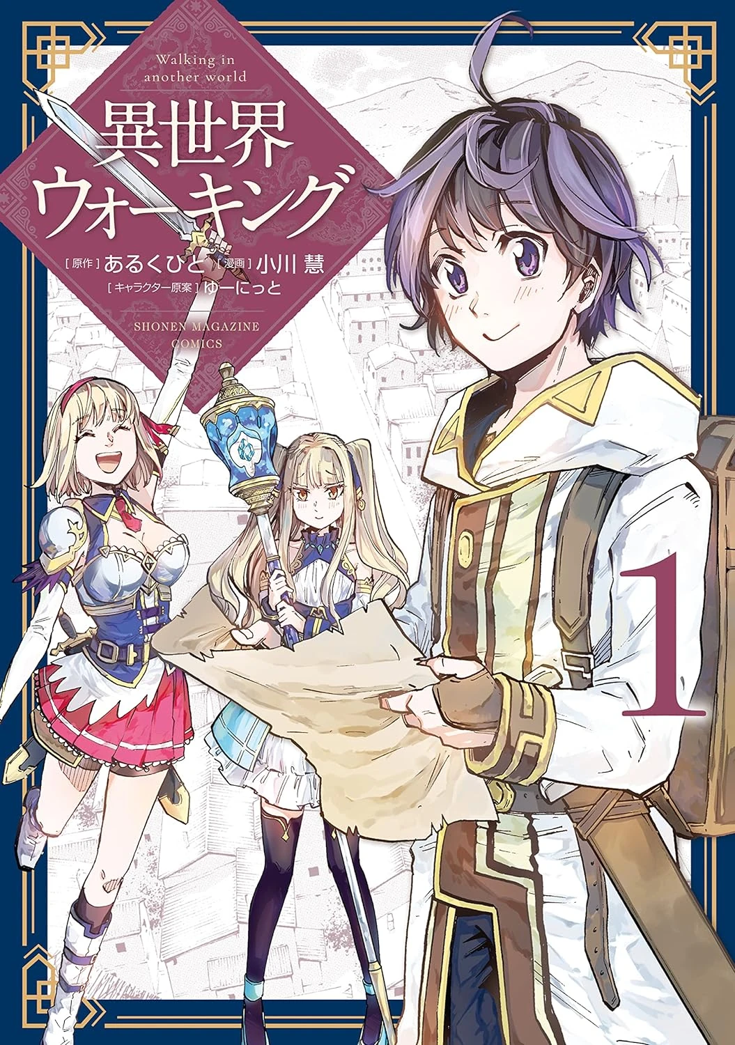 Isekai Walking | Isekai Wiki | Fandom