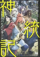 Teogonia | Isekai Wiki | Fandom