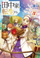 Tanaka-ke, Tensei Suru. | Isekai Wiki | Fandom