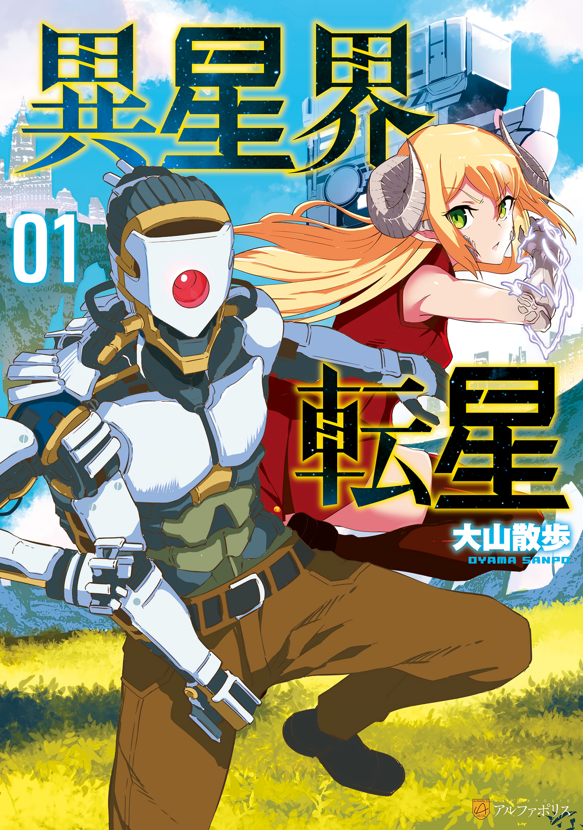 Iseikai Tensei | Isekai Wiki | Fandom