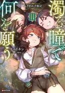 Nigoru Hitomi de Nani wo Negau: Highserk Senki | Isekai Wiki | Fandom