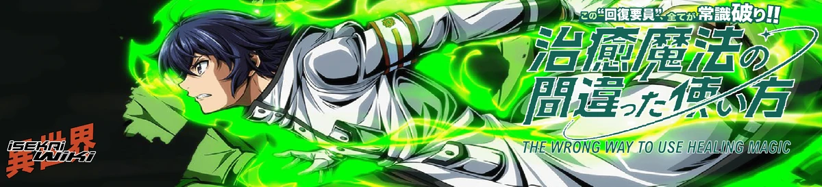 Isekai Series | Isekai Wiki | Fandom