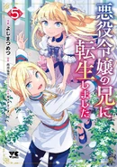 Akuyaku Reijou no Ani ni Tensei Shimashita | Isekai Wiki | Fandom