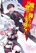 Magan to Dangan wo Tsukatte Isekai wo Buchinuku! | Isekai Wiki | Fandom