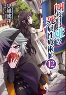 Yondome wa Iya na Shizokusei Majutsushi | Isekai Wiki | Fandom