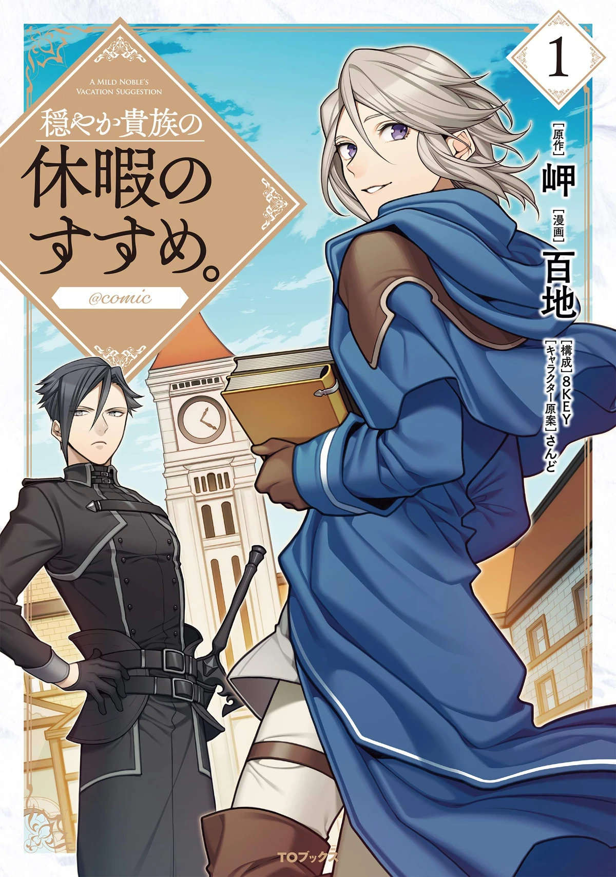 Odayaka Kizoku no Kyuuka no Susume. | Isekai Wiki | Fandom