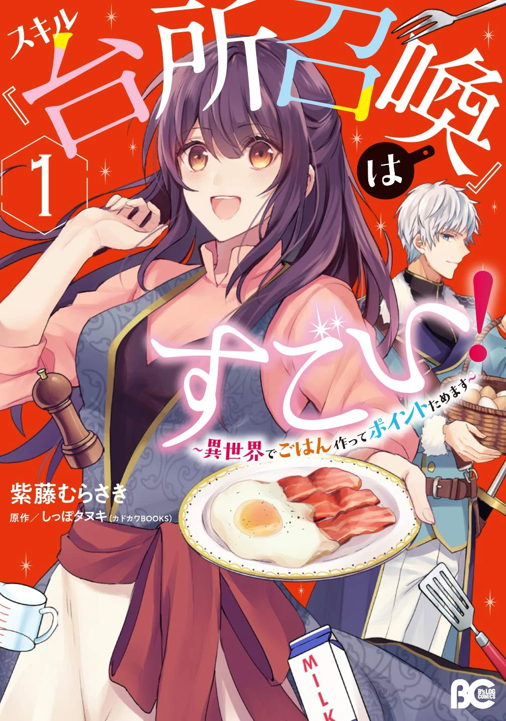 Skill "Daidokoro Shoukan" wa Sugoi!: Isekai de Gohan Tsukutte Point ...