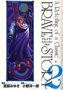 Brave Story Series | Isekai Wiki | Fandom